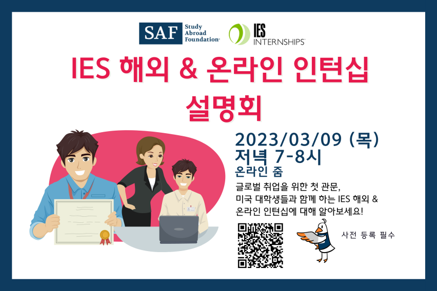 Saf Info Session Ies 해외 And 온라인 인턴십 설명회 Saf